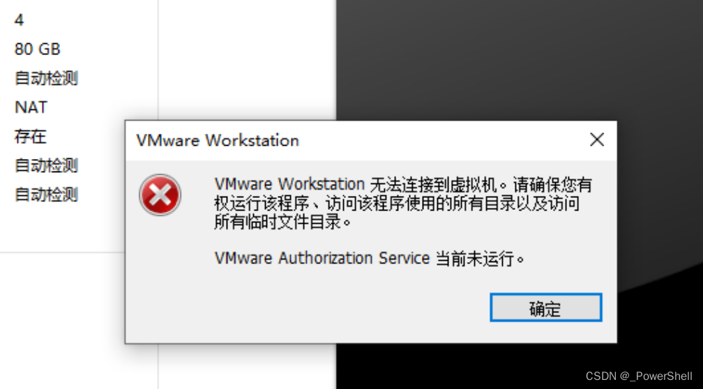 [ 解决报错篇 ] VMware 报错 -- VMware Workstation 无法连接到虚拟机请确保您有权运行该程序访问该程序使用的所有目录以及访问所有临时文件目录_vmware ...