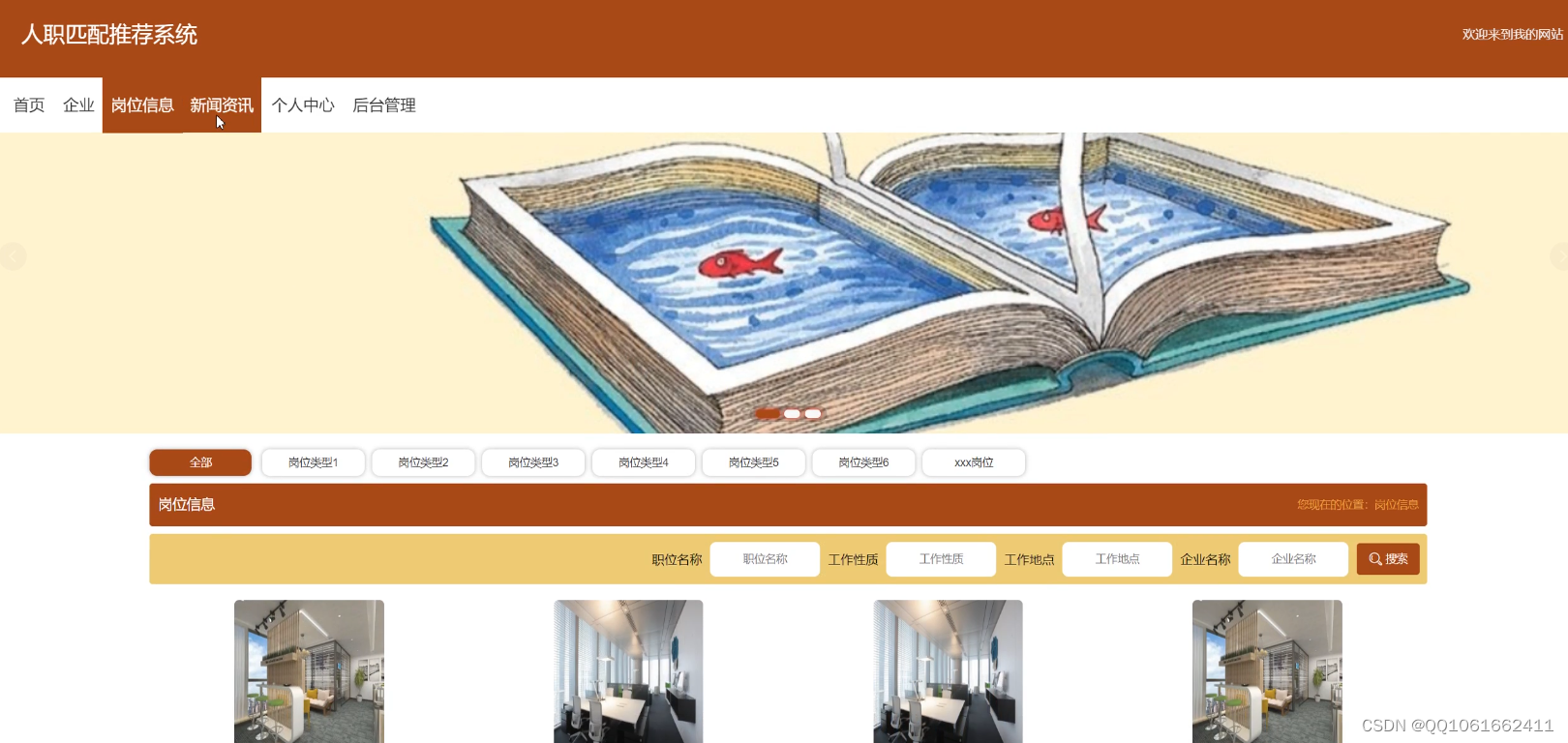 基于springboot的人职匹配推荐系统 Springboot 匹配系统 Csdn博客