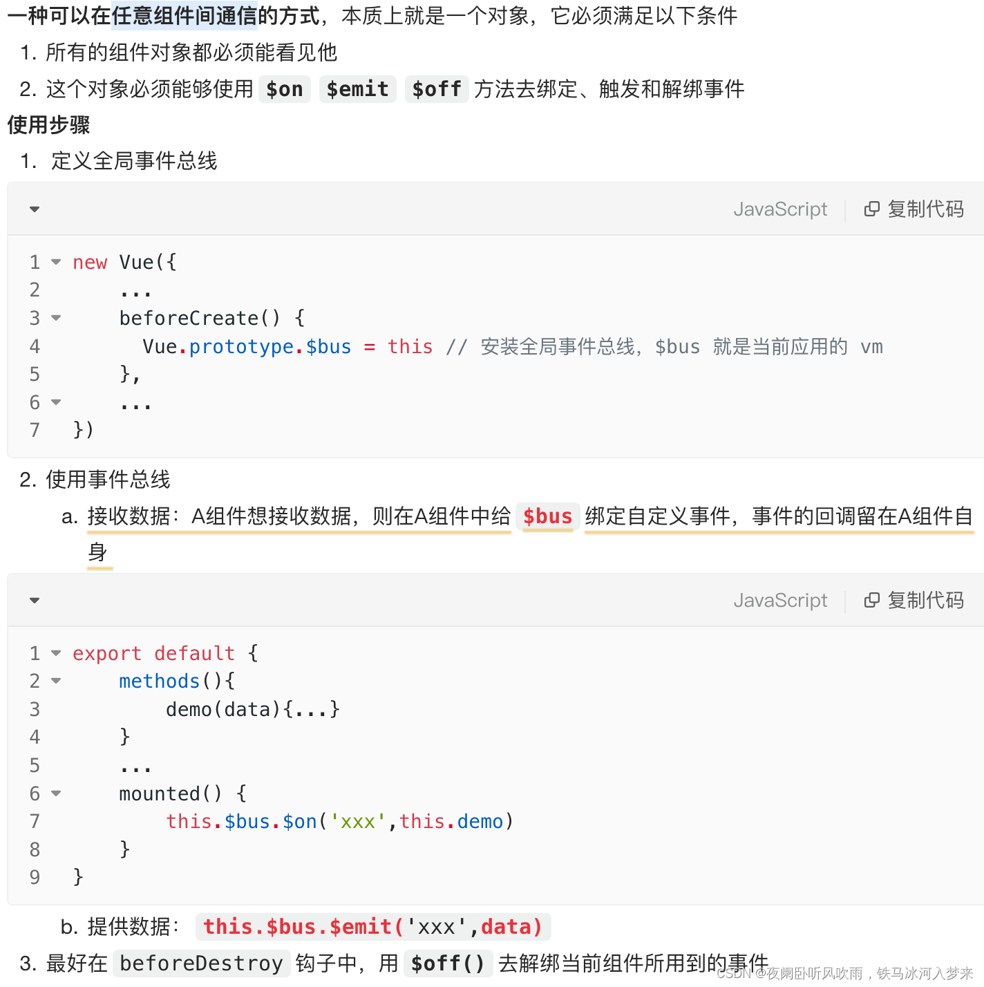 Vue学习笔记三(组件间通信)vue组件通信日志 Csdn博客