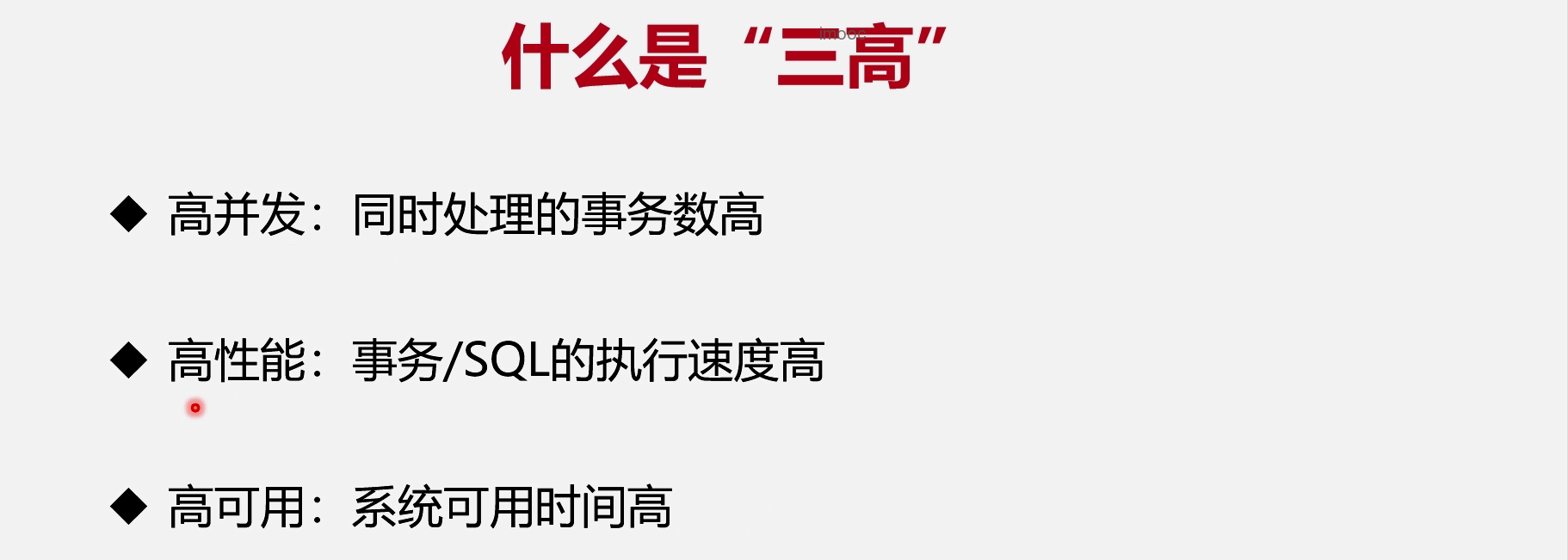 Mysql学习笔记 7 搭建 三高”架构的基础数据库具有三高的特征 Csdn博客