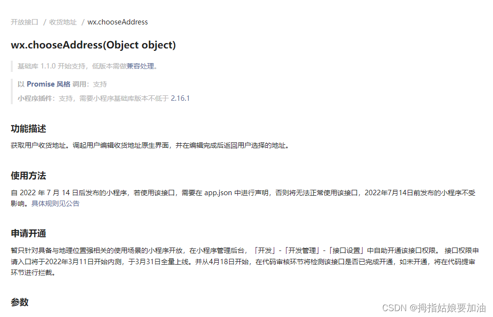 获取微信地址wx.chooseAddress-CSDN博客