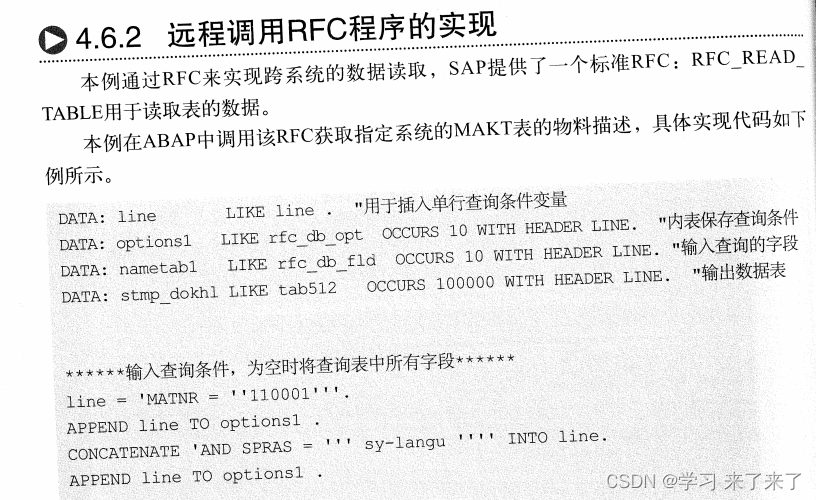 RFC通信连接-使用_rfc标准链接-CSDN博客