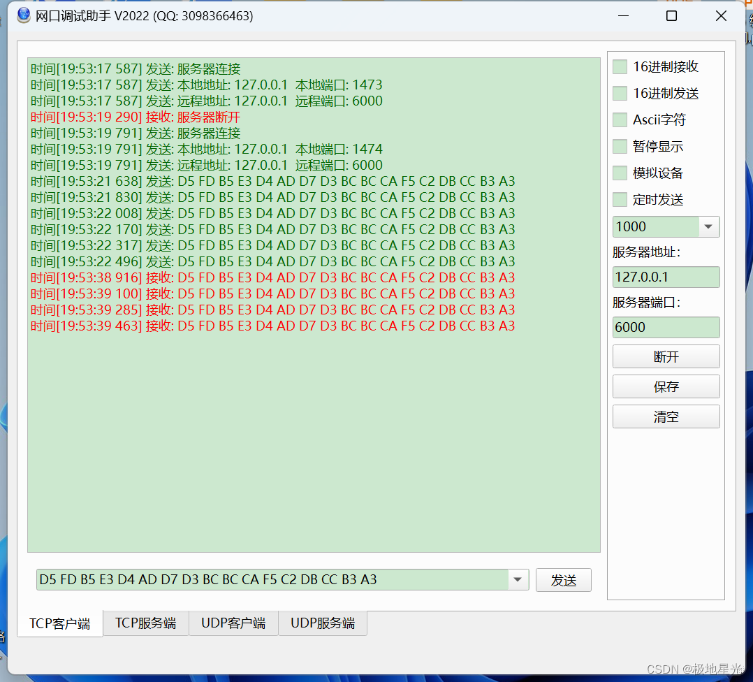 网口调试助手 Csdn博客 