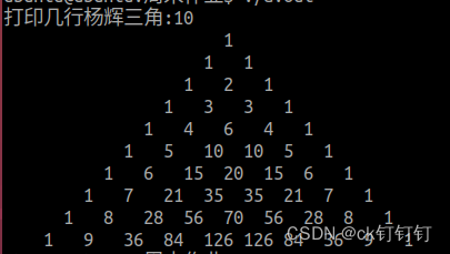 Day7-C语言打印杨辉三角_打印杨辉三角形c语言程序-CSDN博客