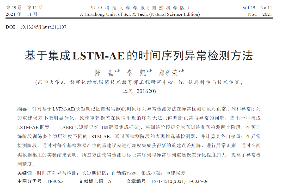 论文学习——基于集成LSTM-AE的时间序列异常检测方法-CSDN博客