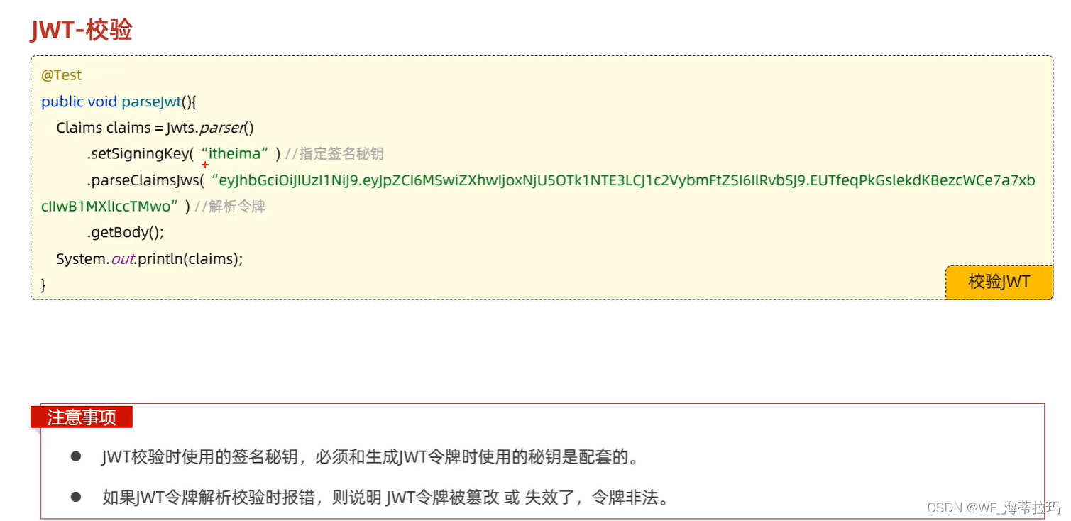 会话跟踪——jwt令牌 Csdn博客 