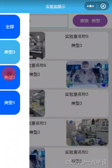 基于微信小程序的实验室预约系统(源码文档包运行)微信小程序实验室预约系统 Csdn博客