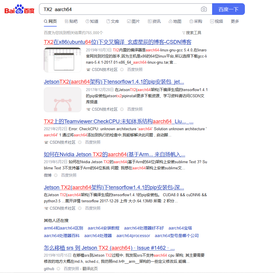 jetson TX2是aarch64架构_tx2 arm-CSDN博客