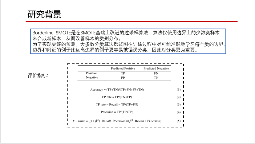 SMOTE 和 Borderline-SMOTE论文学习_borderline smote_一颗仙桃儿的博客-CSDN博客