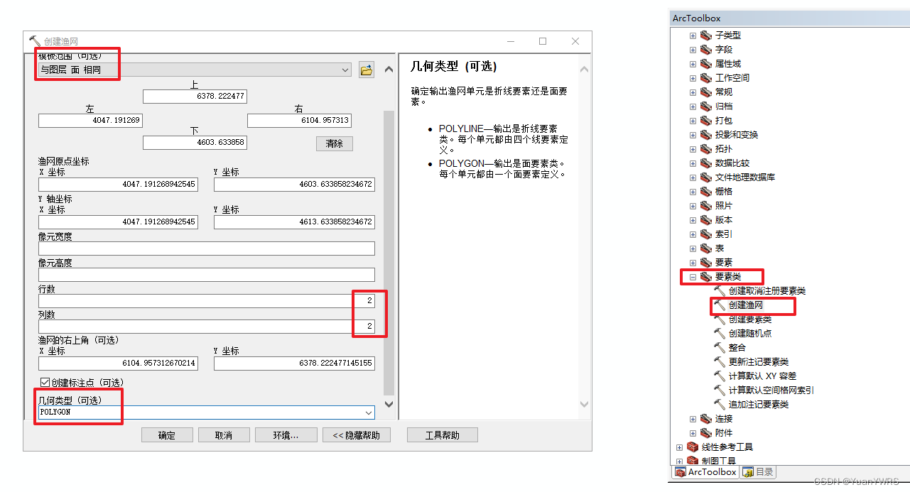 Arcgis基础:通过创建渔网四等份分割要素【提取 分割】工具arcgis渔网工具在哪儿 Csdn博客
