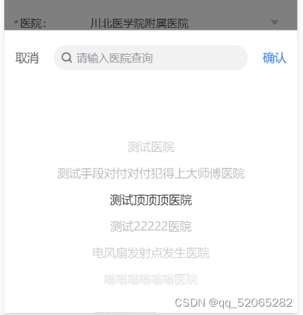 uniapp使用picker-view组件实现选择器可进行搜索_uniapp下拉框支持搜索-CSDN博客