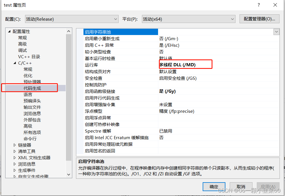 解决：error LNK2038: 检测到“RuntimeLibrary”的不匹配项: 值“MT_StaticRelease”不匹配值“MD_DynamicRelease”(main.obj ...