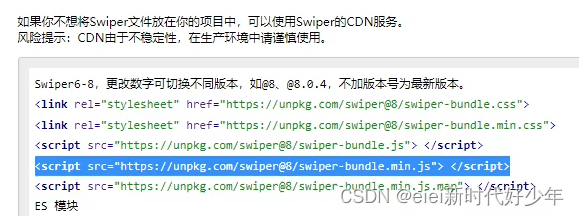 【插件的使用】——Swiper插件的应用_html使用swiper-CSDN博客
