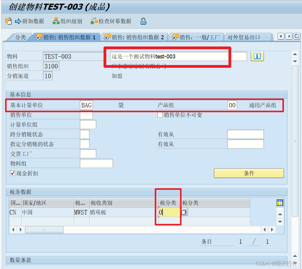SAP MM模块前台操作_sap中mm模块的操作及应用-CSDN博客