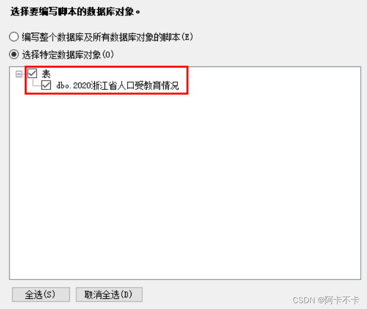 Sql Server——根据已有的表自动生成createinsert语句sqlserver插入语句生成 Csdn博客 7177