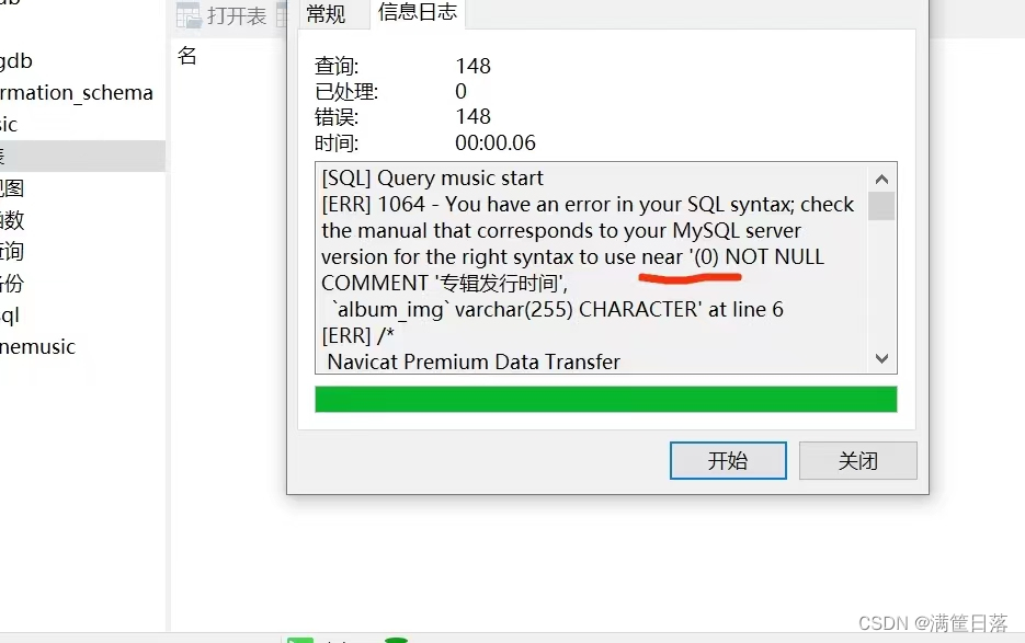 Navicat for mysql 运行.sql 文件时 出现的错误_运行sql文件出错怎么办?-CSDN博客
