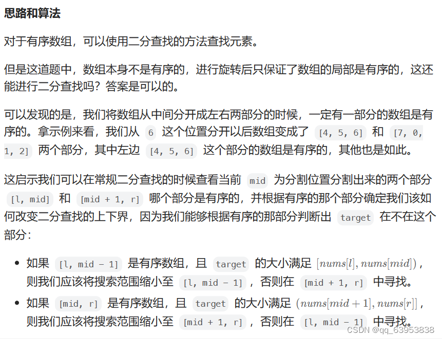 33 搜索旋转排序数组 Csdn博客 