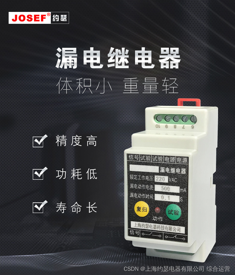 【JD3-100 300mA 0.25s漏电继电器】_jd3-300ma-CSDN博客