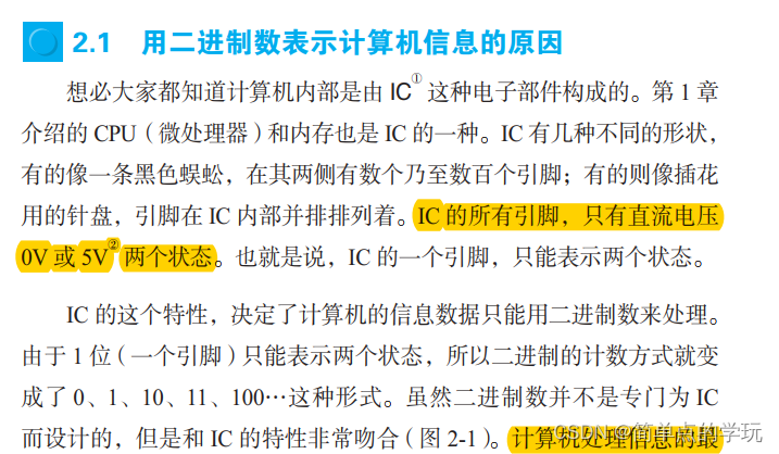 以单片机思维理解书籍《程序是如何跑起来的》 02章 Csdn博客