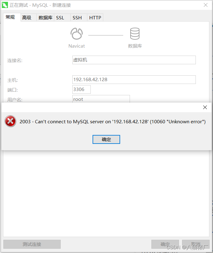 navicat连接mysql提示2003- 10060 unknown error ；1045 access denied for user root_10060unknown error ...