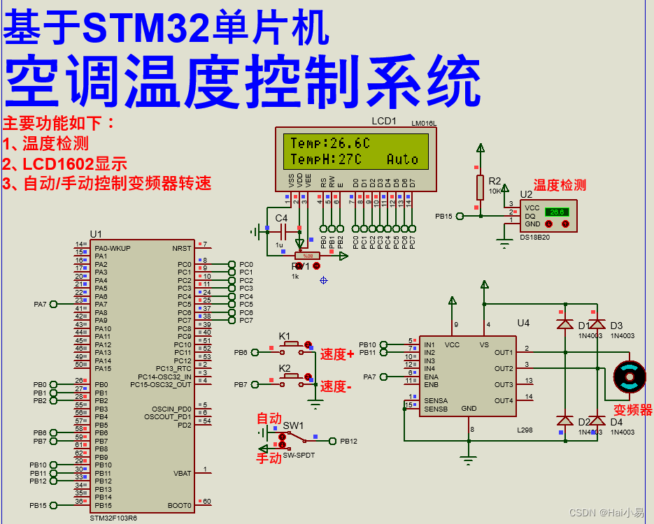 【Proteus仿真】【STM32单片机】空调温度控制系统设计_proteus 有没有空调-CSDN博客