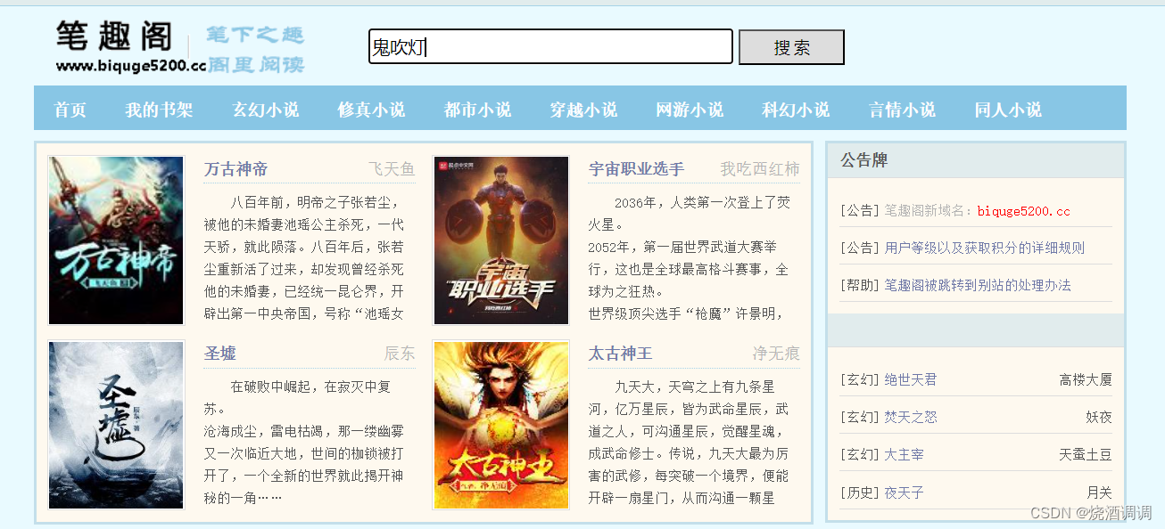 Python《从零开始学习网络爬虫》——第04课，爬取笔趣阁小说《鬼吹灯》文章标题python爬取小说网 Csdn博客
