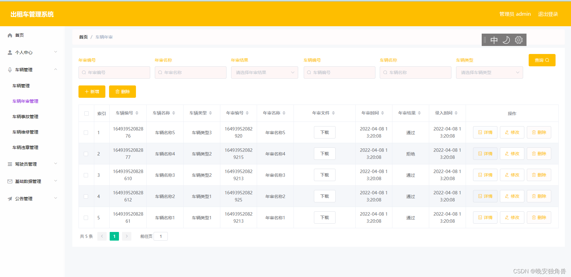 Ssm的出租车管理系统的设计与实现【附源码带论文】出租车管理系统设计与实现参考文献及内容 Csdn博客