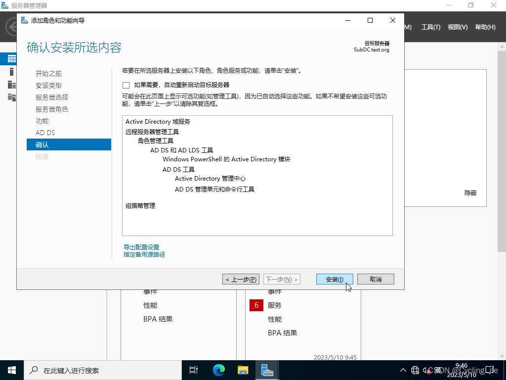 【Windows】Windows Server 2022子域控制器配置_微软子域-CSDN博客