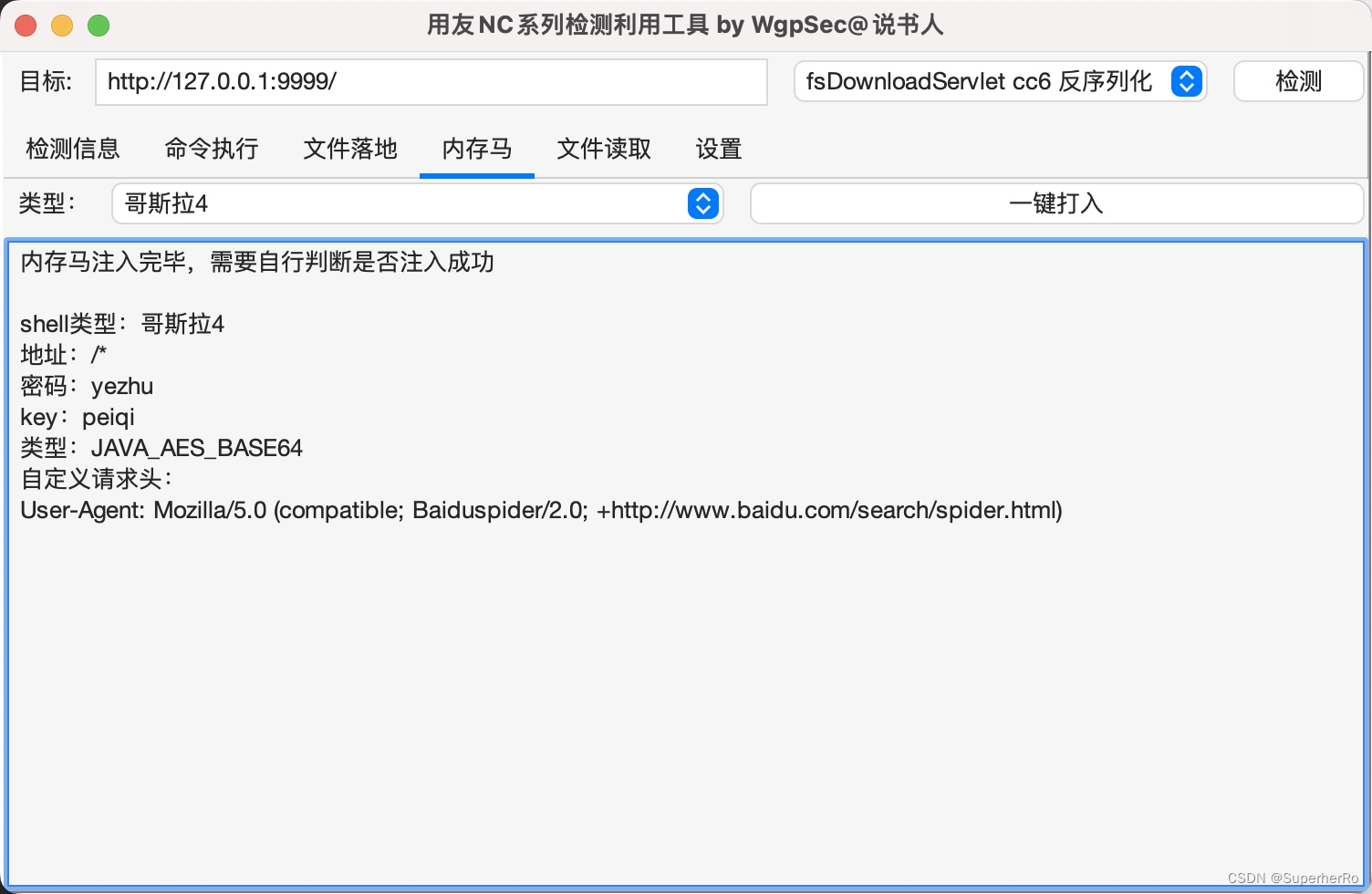 用友OA检测工具-YongYouNcTool_monitorservlet 反序列化-CSDN博客