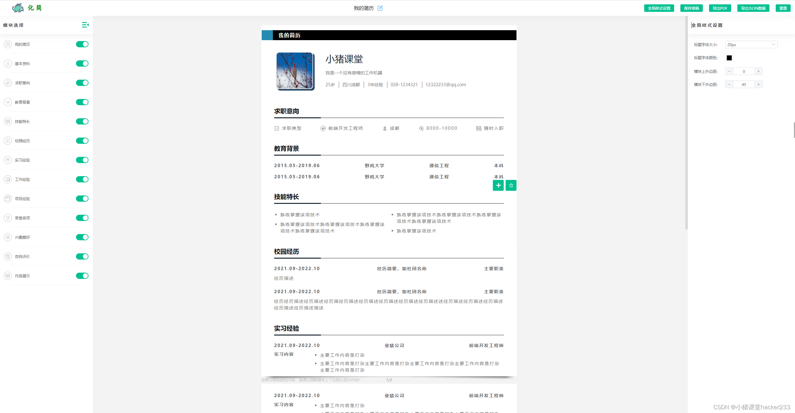 开源啦!一款基于vue3 Vite Ts的简历制作神器~~vue 写简历 Csdn博客