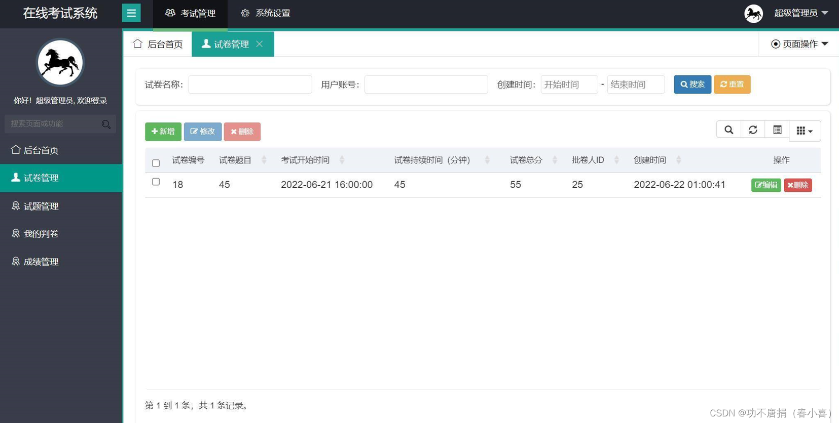 附源码 计算机毕业设计基于ssm的在线考试系统在线考试系统源码 Csdn博客