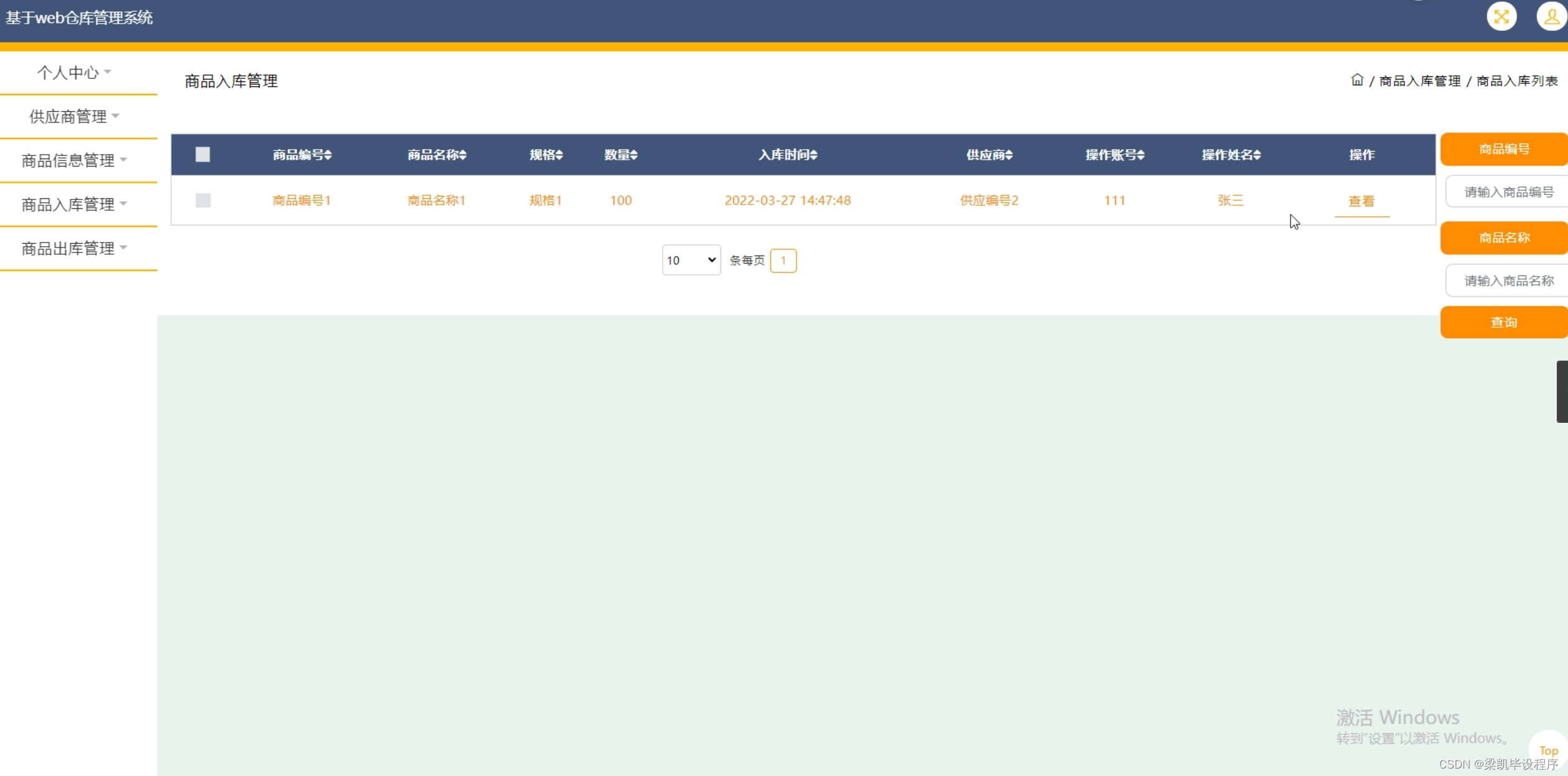 毕设项目:基于web仓库管理系统jspjavaspringmvcmysqlmybatis基于web仓库管理系统参考 Csdn博客