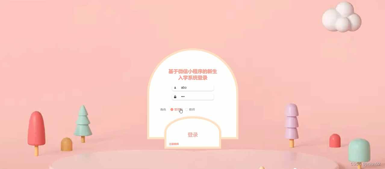 java/php/node.js/python基于微信小程序的新生入学系统【2024年毕设】-CSDN博客