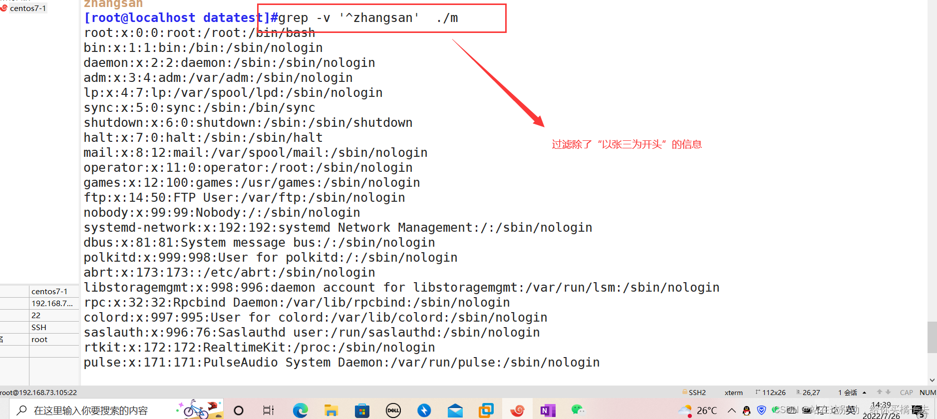 一次性学会Linux中的“wc文件统计和grep文本内容过滤”_grep wc -l命令-CSDN博客