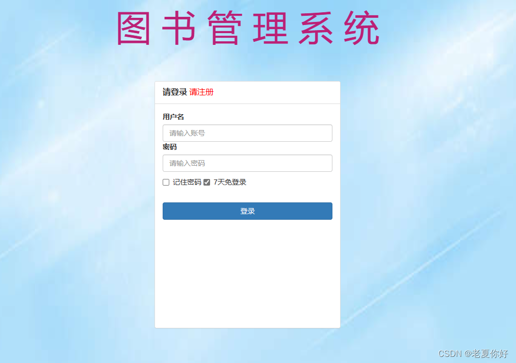 图书馆借阅管理系统 Springboot开发的java项目源码开源图书借阅管理系统 Csdn博客