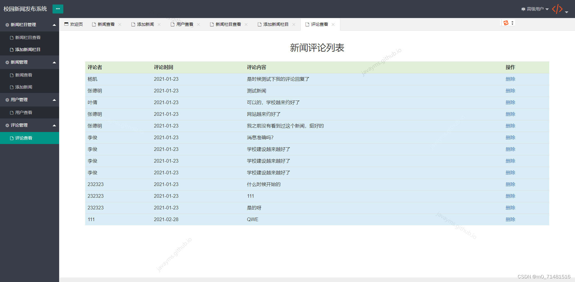 基于javaweb+mysql的springboot新闻发布系统(java+springboot+ssm+mysql+maven+jsp)_java实现新闻发布系统-CSDN博客