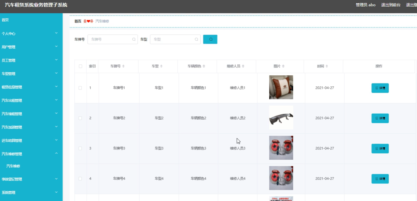 基于java汽车租赁系统业务管理子系统设计实现源码lw部署文档讲解等 Csdn博客