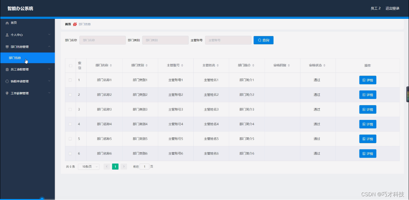 Java毕设项目智能办公管理系统(javavuemybatismavenmysql)java和vue智能办公助手 Csdn博客