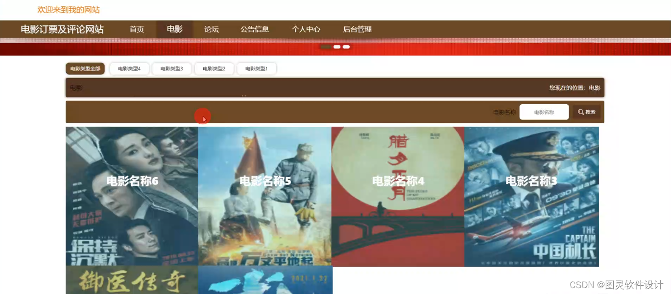 基于javaweb的影院订票系统的设计与实现基于web的在线电影订票系统 Csdn博客 0270