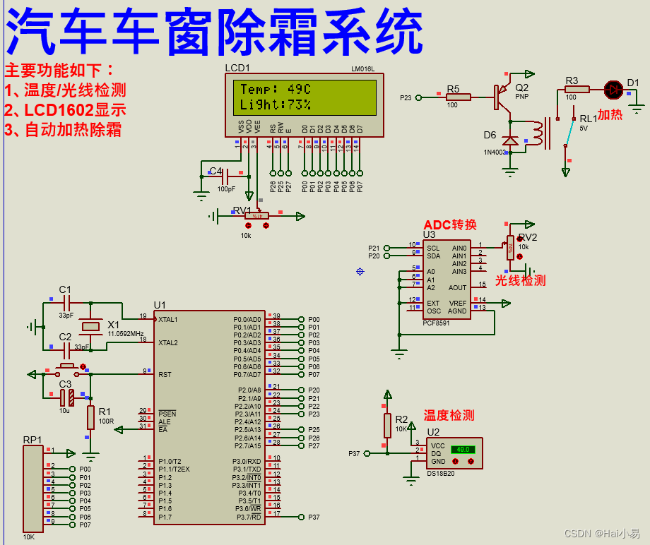 【proteus仿真】【51单片机】汽车车窗除霜系统设计汽车后窗除霜器电路设计 Csdn博客 