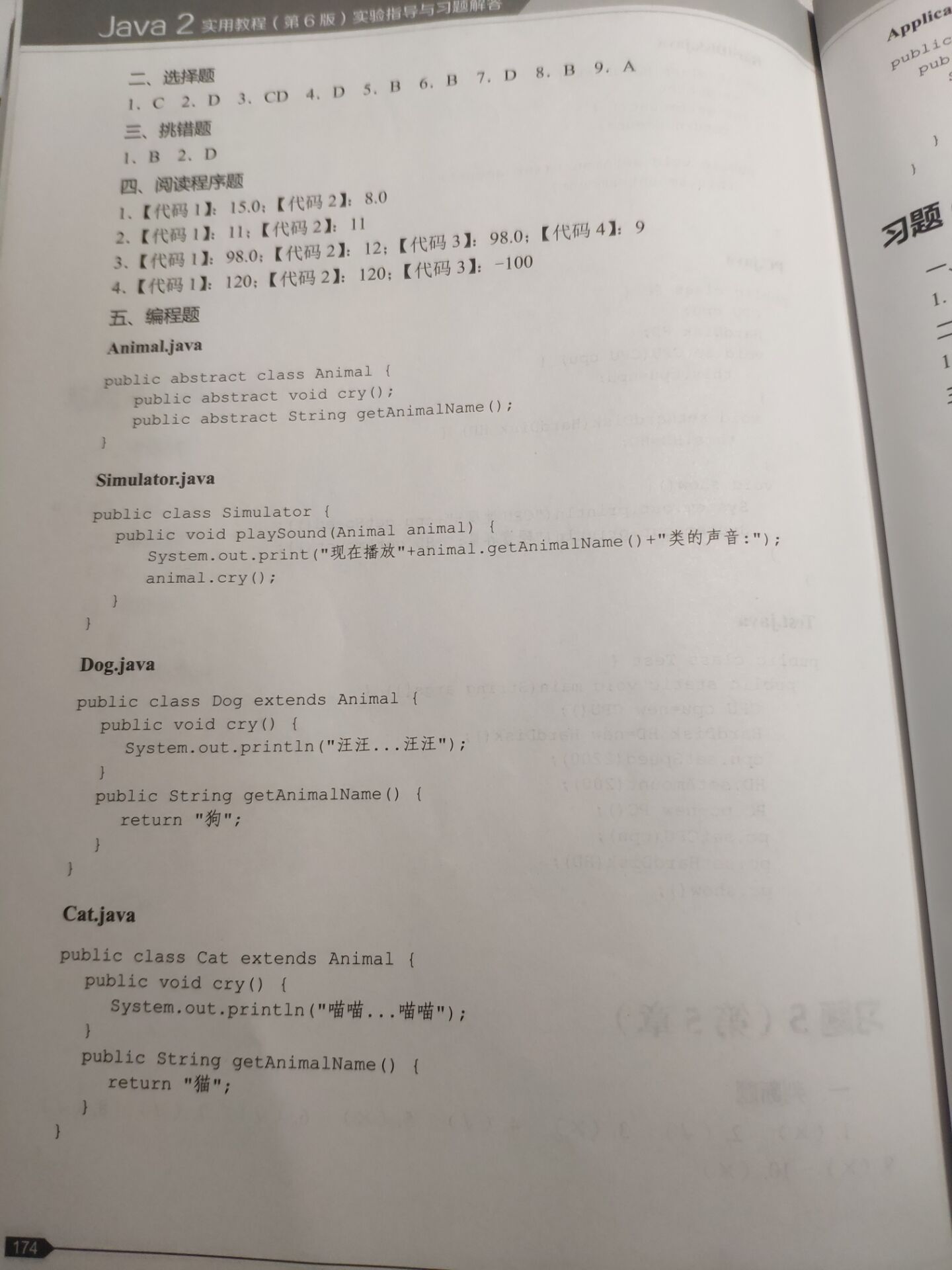 java2实用教程第六版习题答案_java2实用教程第六版答案-CSDN博客
