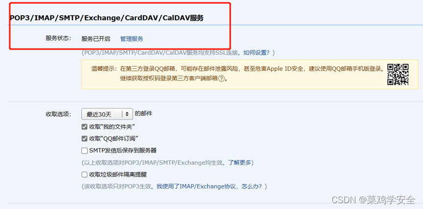 Flask 发送邮件实现——附flask发送邮件验证码实现 Csdn博客