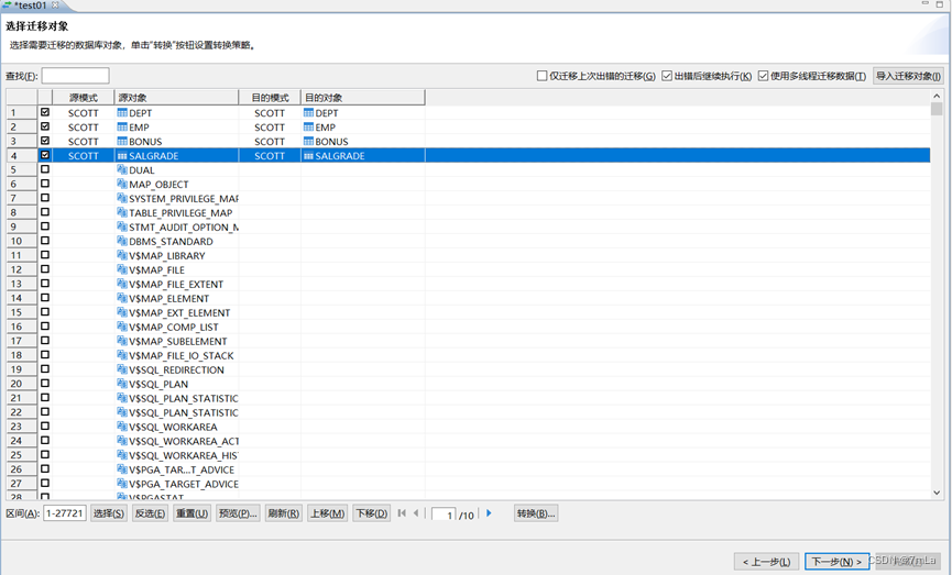 Oracle11g到DM8的数据迁移_oracle 11g 数据 迁移 dm8.2-CSDN博客