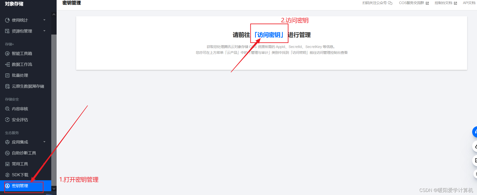 腾讯云对象存储COS，Springboot文件上传，附完整流程，详细步骤及代码实现_qcloud上传文件-CSDN博客