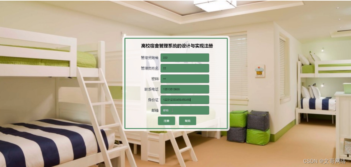 Springboot高校宿舍管理系统的设计与实现ukgdt 独有源码 了解毕业设计的关键考虑因素高校宿舍管理的选题背景 Csdn博客