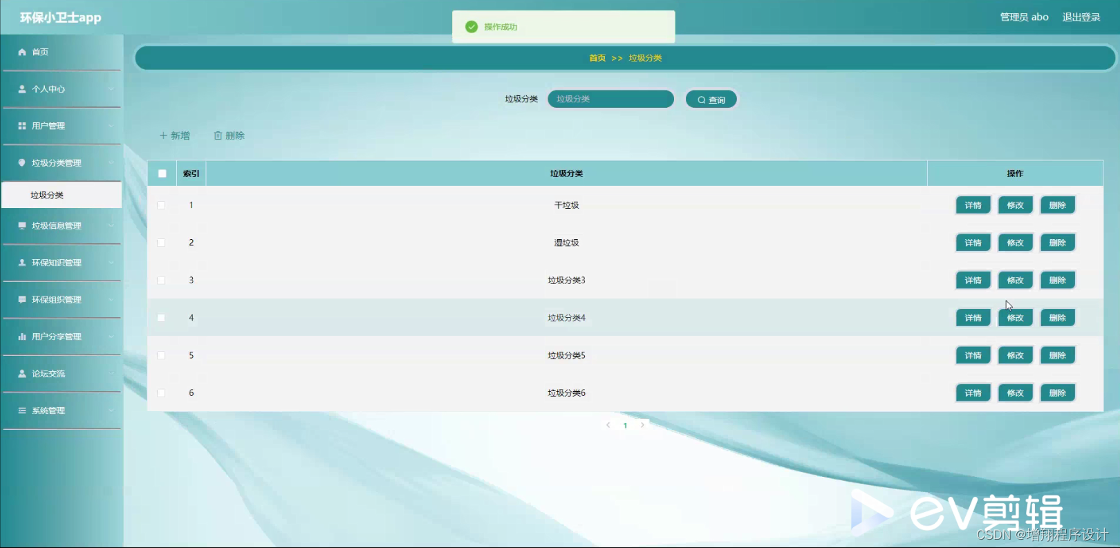 Java环保小卫士app（开题源码） Csdn博客 