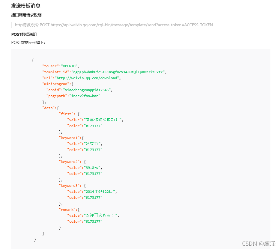 Java实现微信公众号的模板消息推送java多线程发送微信模版消息 Csdn博客 0214