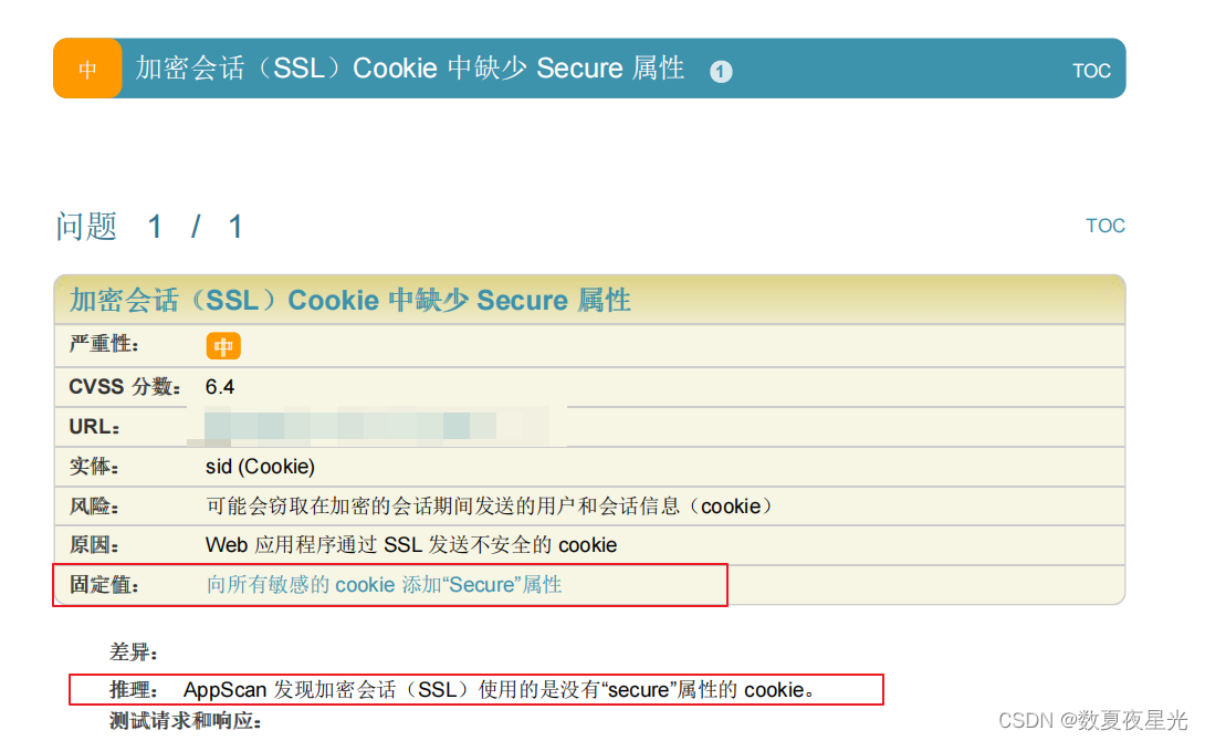 Appscan扫描漏洞(中等):加密会话(ssl)cookie 中缺少secure属性 加密会话 Ssl Cookie 中缺少 Secure