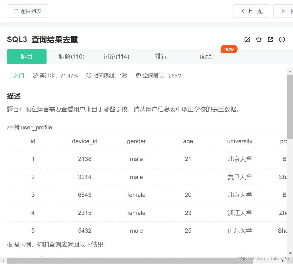 Nowcoder刷题 Sql篇sql在线刷题 Csdn博客