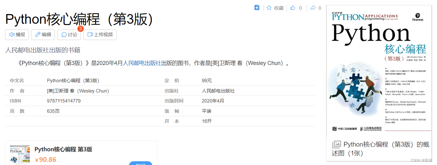 python学习资源-CSDN博客